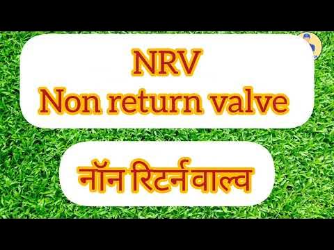 NRV वाल्व क्या होता है । NRV वाल्व कहां लगाते हैं। What is NRV Valve । NRV कैसे लगाते हैं । #NRV ...