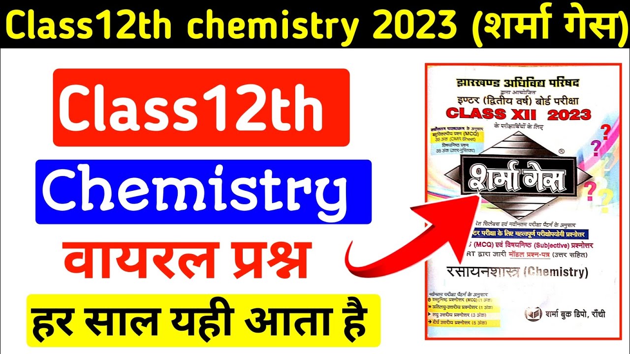 class 12th Sharma guess paper chemistry important question 2023 || 12th ...