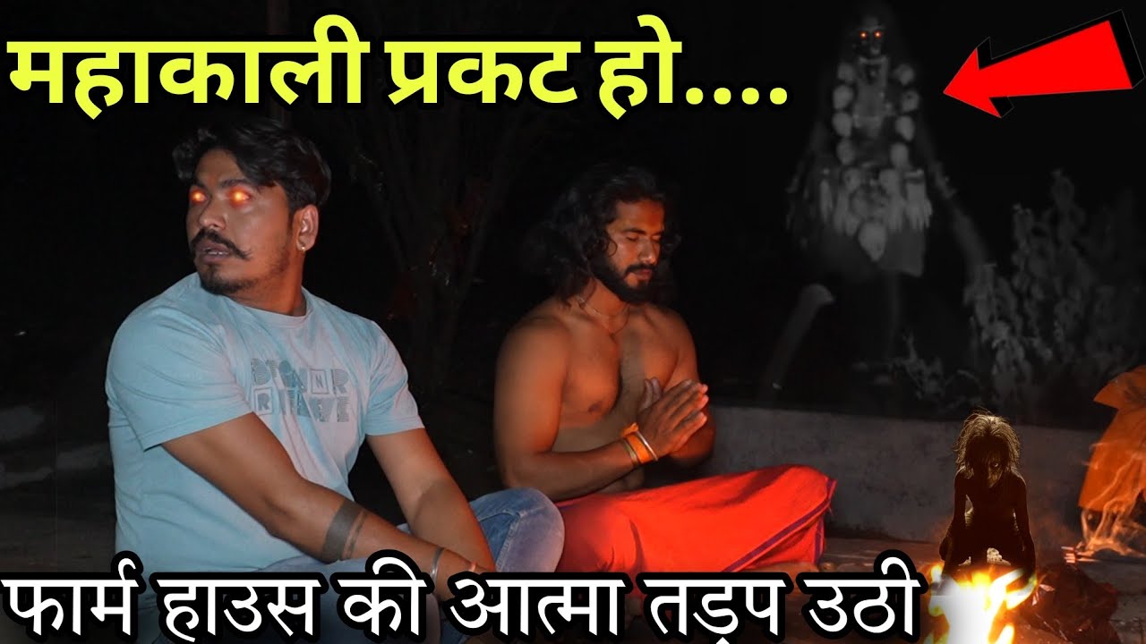 A Real Ghost Hunter Investigated Haunted Kali Mata temple **SHOCKING ...