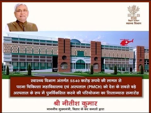 Foundation Stone of World 2nd Largest Hospital PMCH Laid By Honorable ...