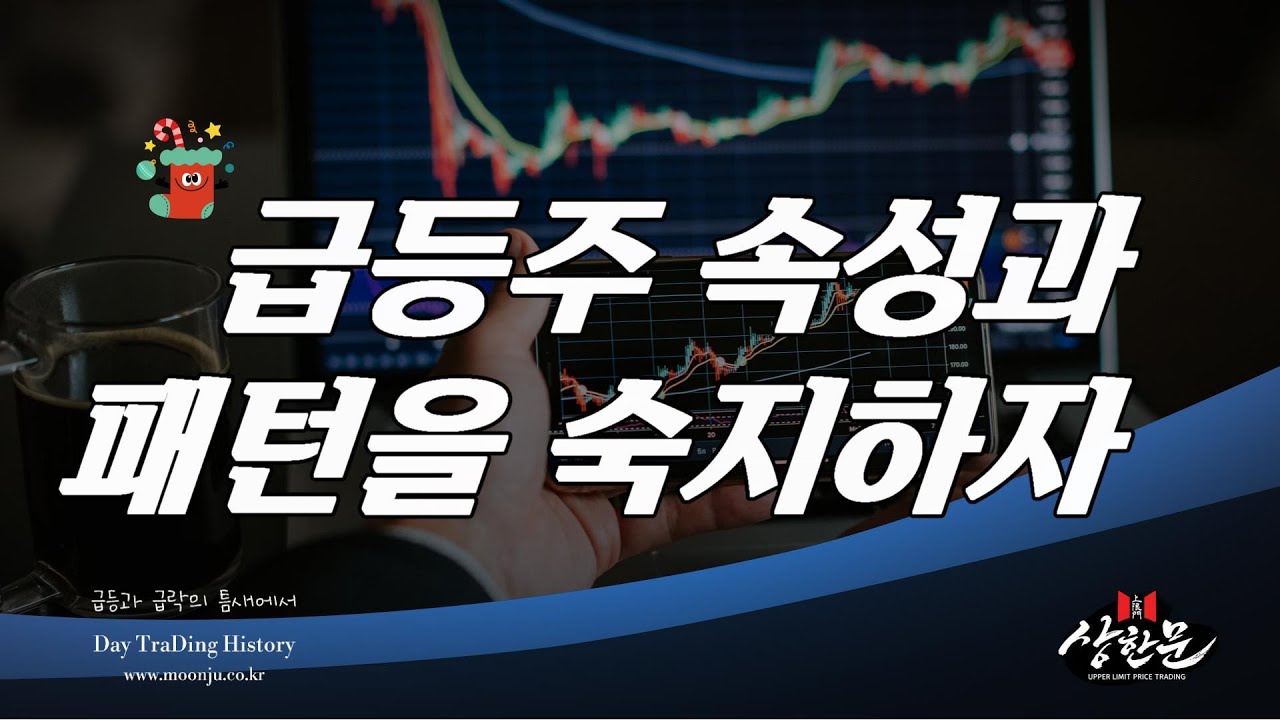 데이트레이딩 히스토리 미친 급등의 씨싸이트 Ds단석하나30호스팩씨싸이트하림에스씨엠생명과학삼화전자상신