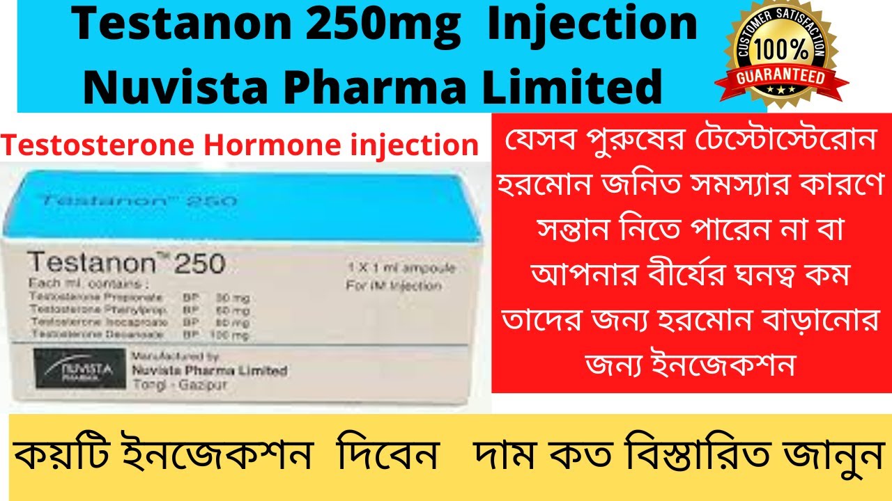Testanon 250 1ml IM inj Nuvista pharma bd|how to grow up your sparm ...