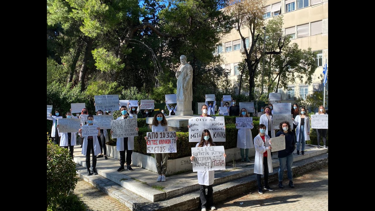 ΔΙΑΜΑΡΤΥΡΙΑ ΠΕΜΠΤΟΕΤΩΝ ΦΟΙΤΗΤΩΝ ΙΑΤΡΙΚΗΣ ΕΚΠΑ Youtube