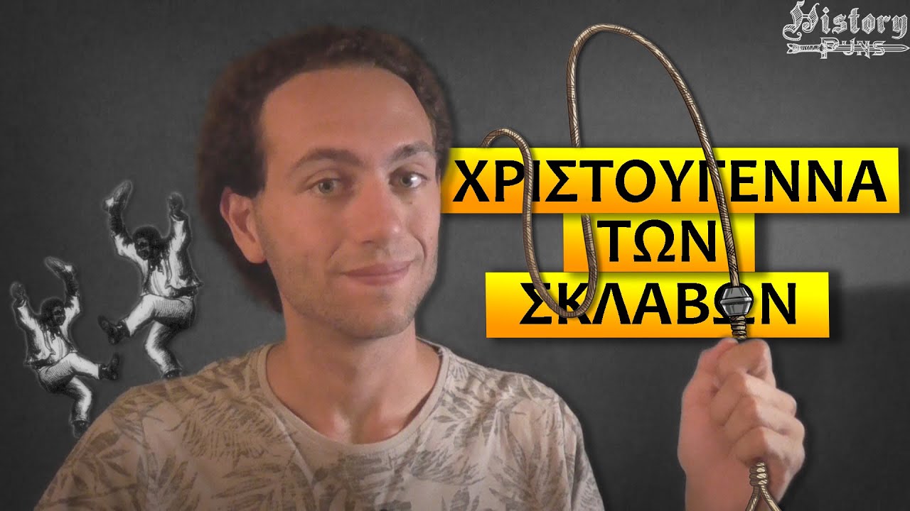 ΧΡΙΣΤΟΥΓΕΝΝΑ ΤΩΝ ΣΚΛΑΒΩΝ | History Puns - YouTube