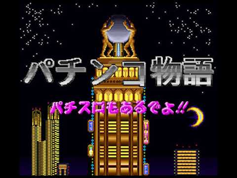Intro-Demo - Pachinko Monogatari: Pachi Slot mo Aru deyo!! (Japan, SNES ...