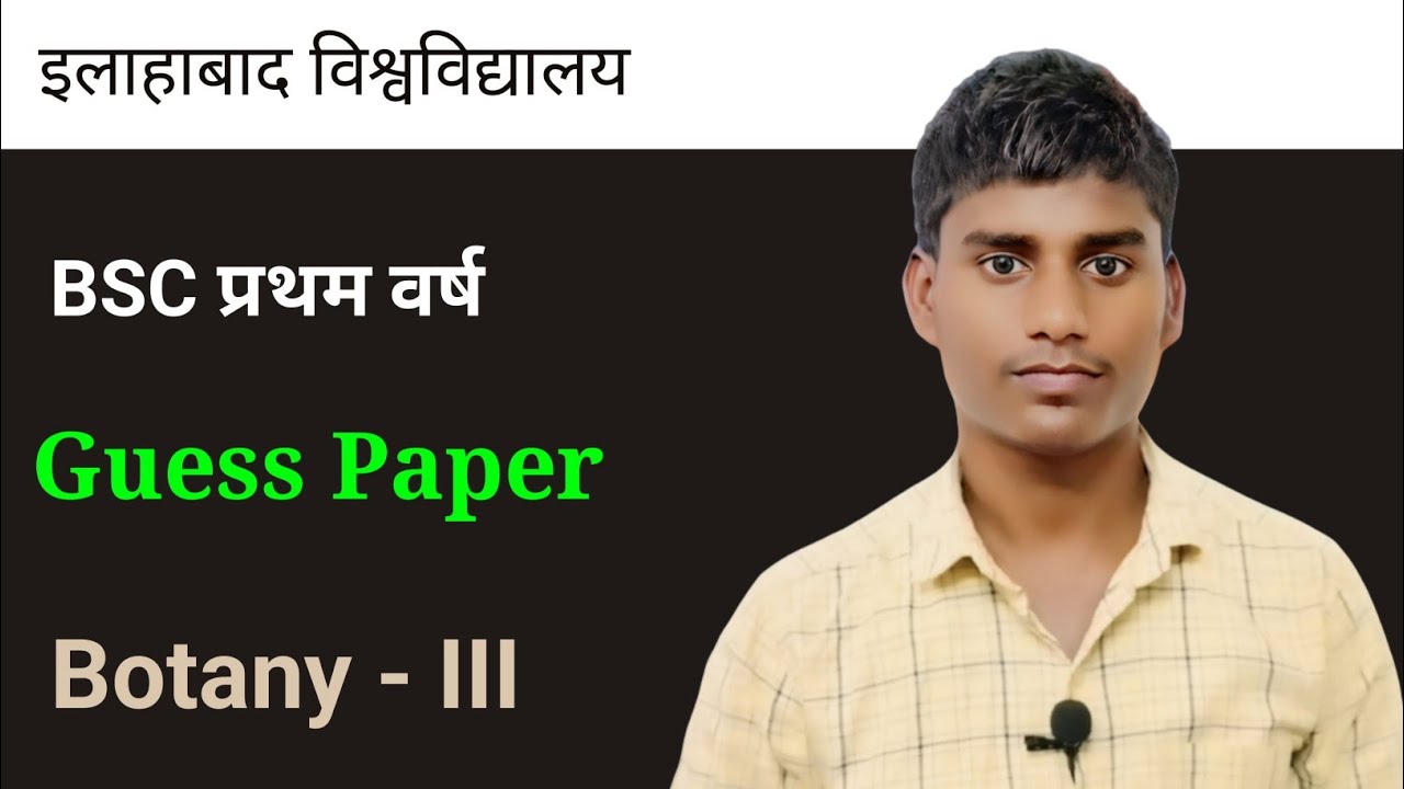BSc 1st Year Botany 3rd Paper Model Paper | allahabad university annual ...