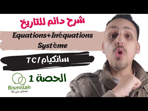 Séance 1 / Equations + Inéquations + Système TC - YouTube