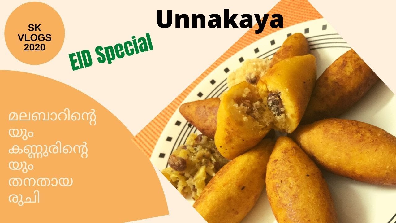 Unnakaya Recipe | Ammu's Kitchen | SK VLOGS 2020 - YouTube