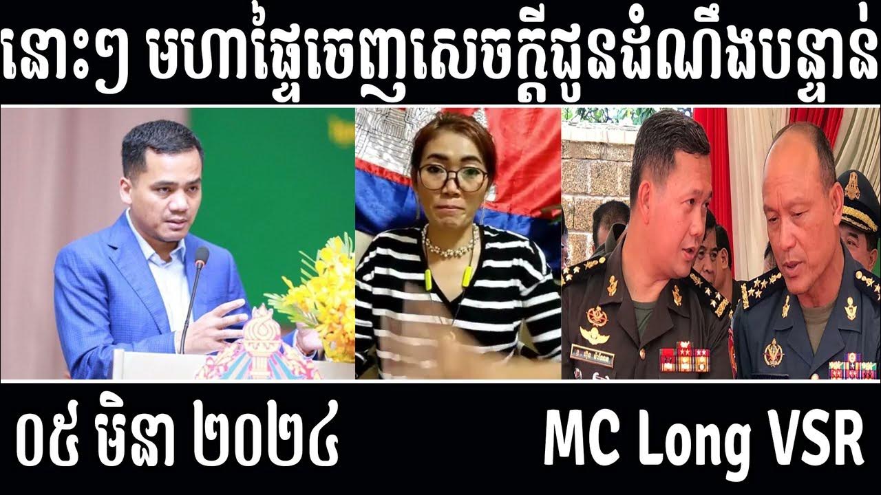 Leakana talks about Sor Sokha release a new report [ Leakana Meas ] 3 5 24 - YouTube