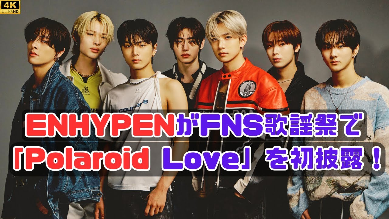 ENHYPEN's SHOCKING FNS Music Festival Debut with Polaroid Love! - YouTube