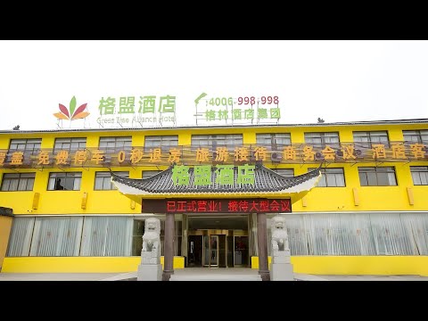 GreenTree Alliance Yancheng Sheyang County Xixin Temple Hotel | Yancheng, China | Hotel Review 🏨