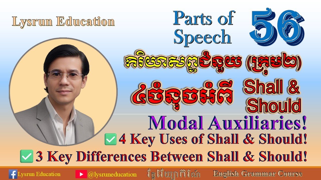 PS 56 The 4 Key Uses of Shall & Should | ៤ចំនុចប្រើ Shall & Should ត្រឹមត្រូវ | Lysrun Education ...