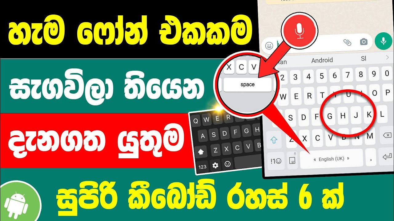 Top 6 Android keyboard tips and tricks Sinhala | android tips and tricks - YouTube