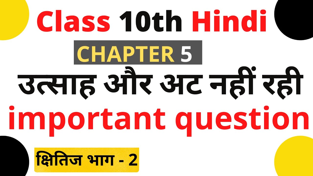 Utsah Aur At Nahi Rahi Hai Extra Question Answer II Class 10 Hindi utsah-aur-at-nahi-rahi-hai-extra-question-answer-ii-class-10-hindi