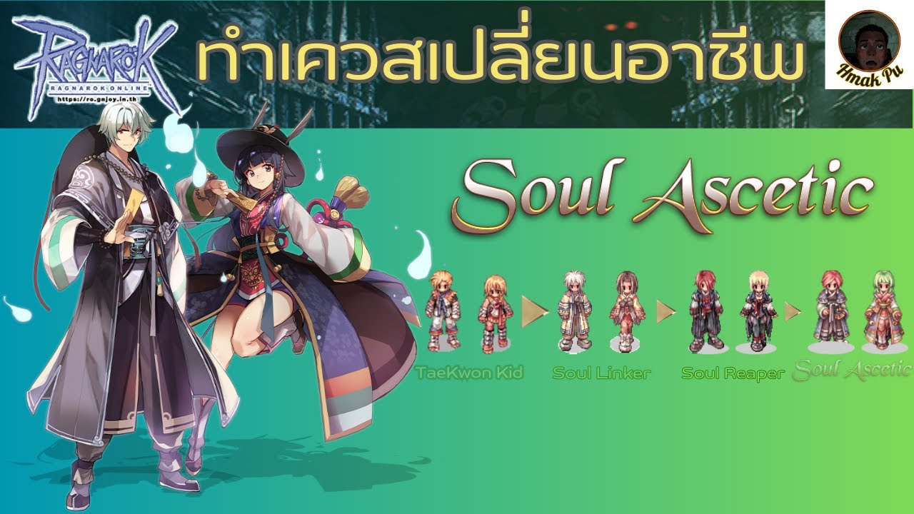 RO:GGT วิธีทำเควสเปลี่ยนอาชีพ Soul Ascetic #ragnarok ggt - YouTube