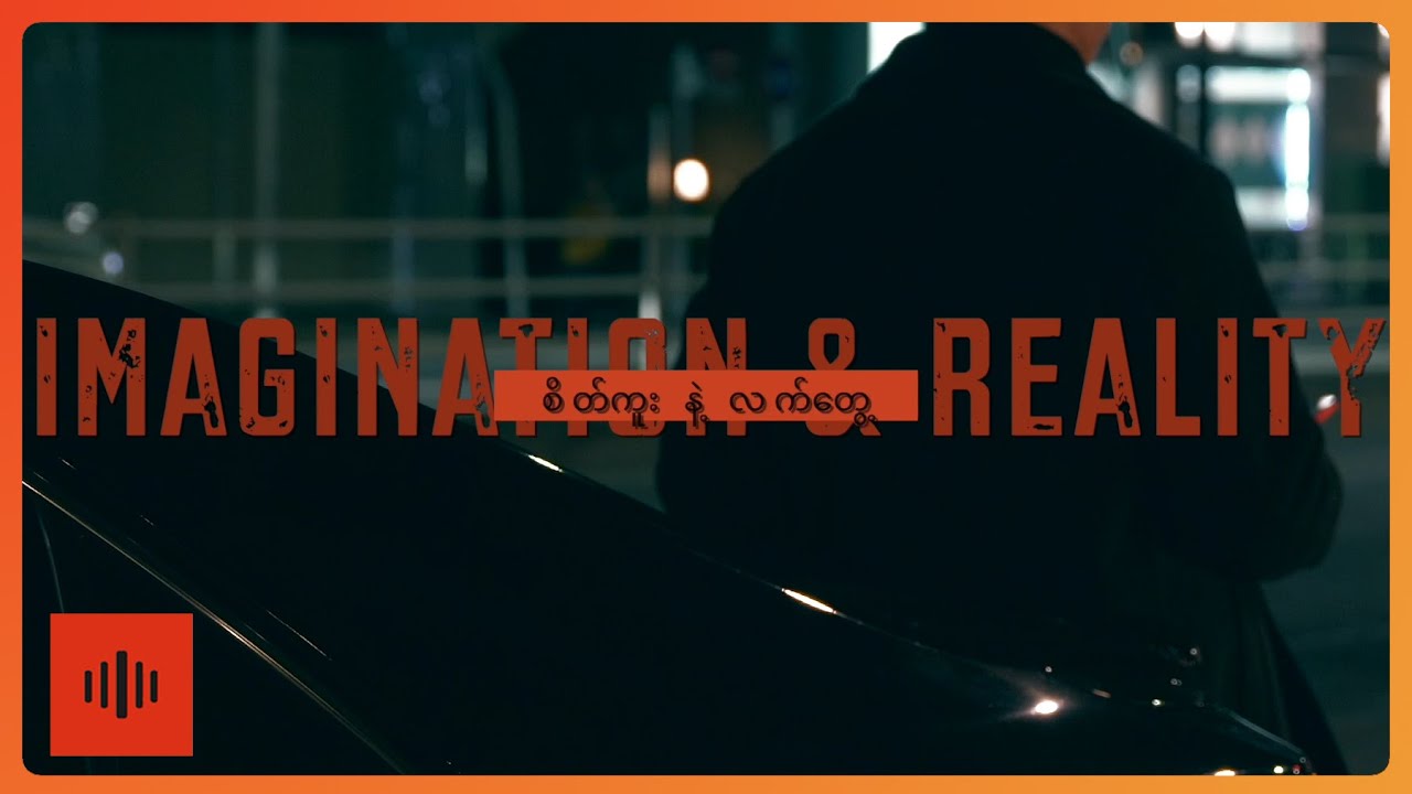 Soe Gyi (Seven gate) - စိတ်ကူးနဲ့လက်တွေ့ [Official MV] - YouTube