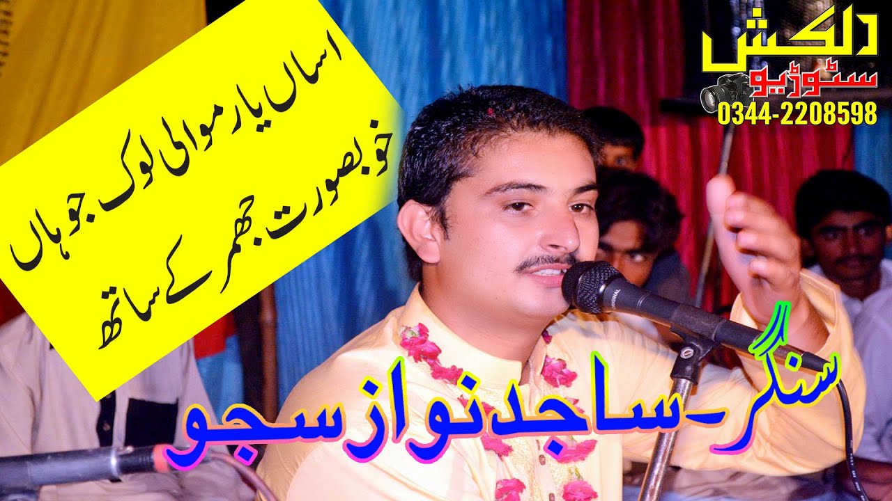 Asaan Yar Mwali Lok Jo Haan new 2020stage song Post By Dilkash Studio ...