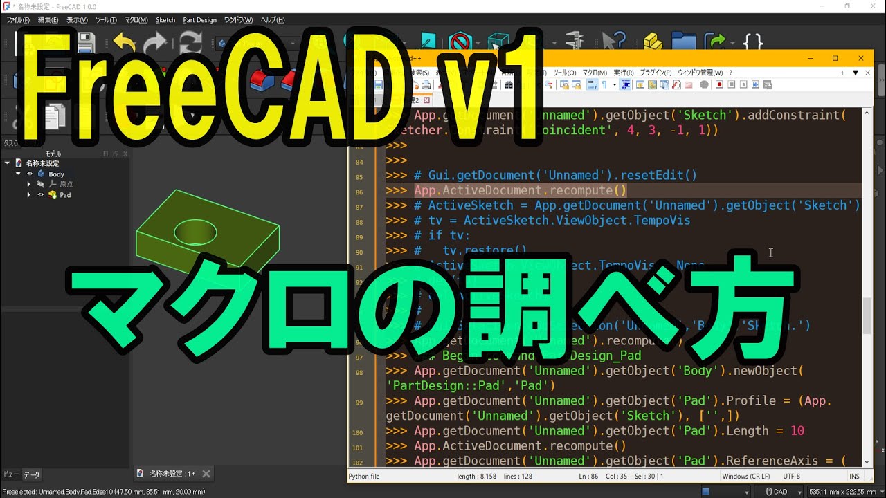 【FreeCAD v1】Pythonマクロの調べ方 - YouTube