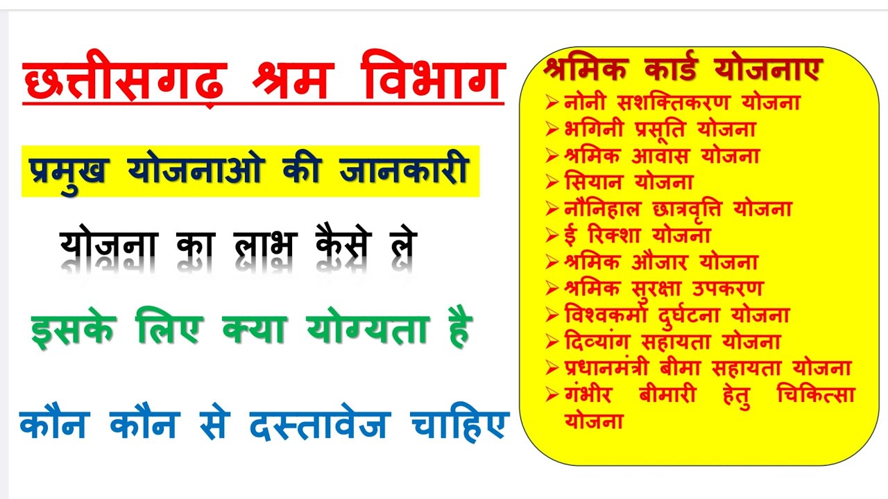 CG श्रम कार्ड योजना। छ.ग. श्रम कार्ड के फायदे। cg labour card all ...