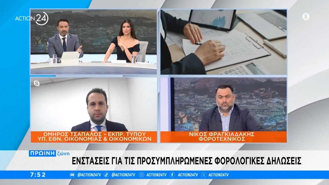 Ενστάσεις για τις προσυμπληρωμένες φορολογικές δηλώσεις - Σκέψεις για ...