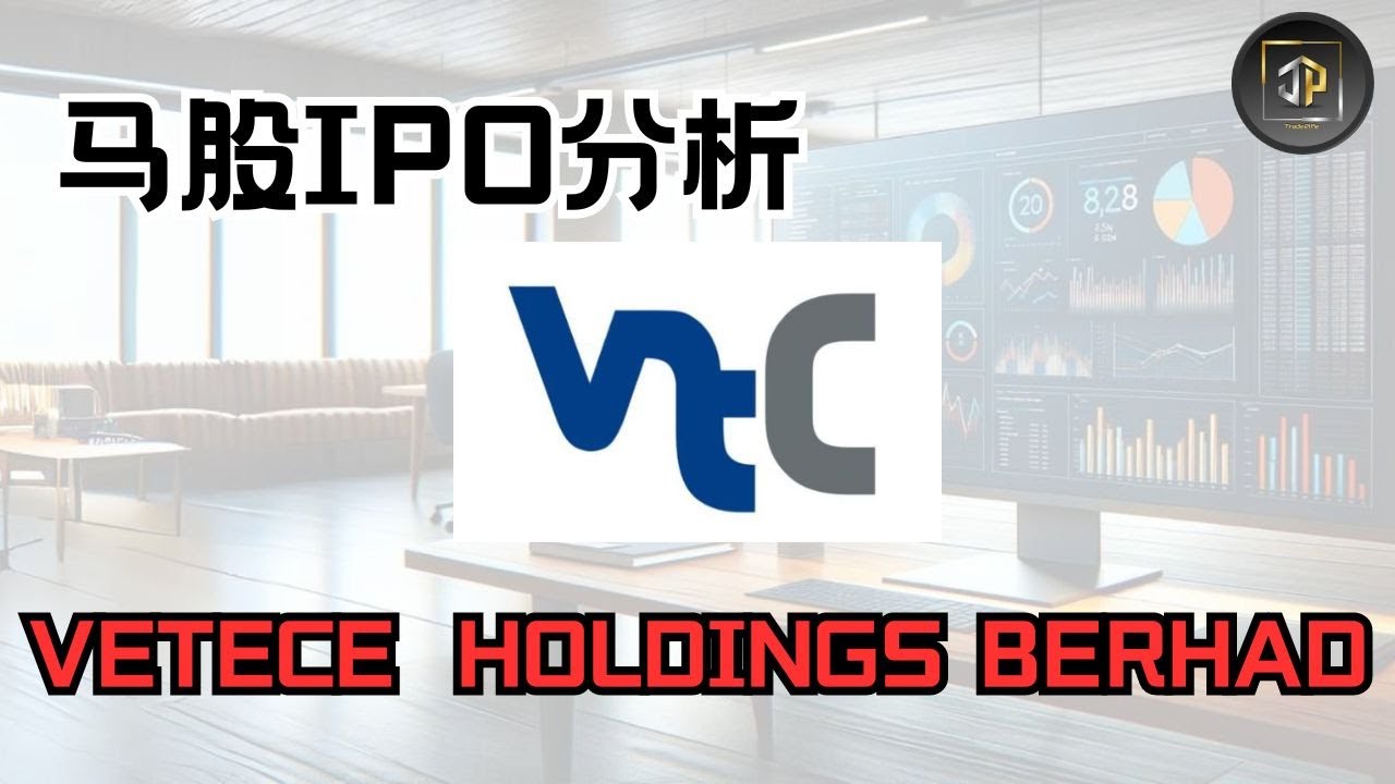 Vetece Holdings Berhad - 信息技术方案供应商 IPO！【马股IPO分析EP39】 - YouTube