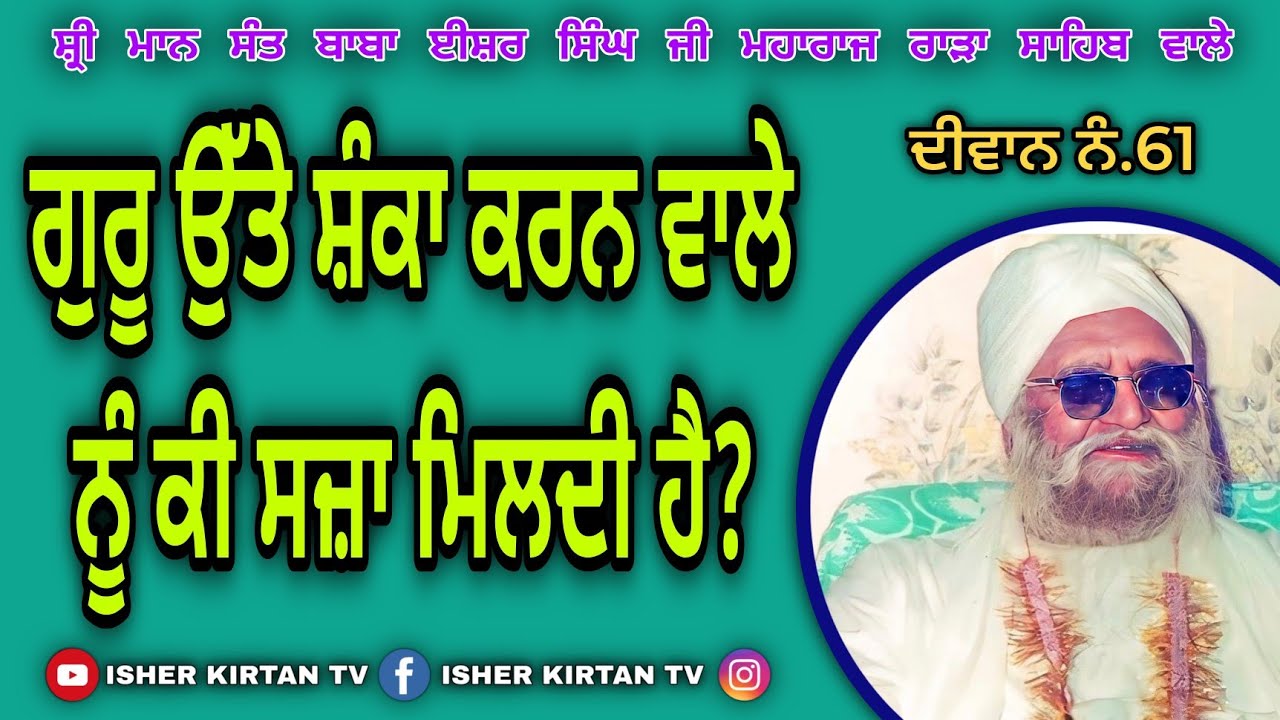 SANT BABA ISHER SINGH JI RARA SAHIB WALE, DIWAN NO.61 SUKHDEV MUNI ...