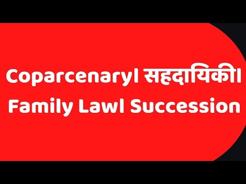 Coparcenary💐🎉🏨। सहदायिकी। Family Law। Succession। #judiciary #ballb # ...