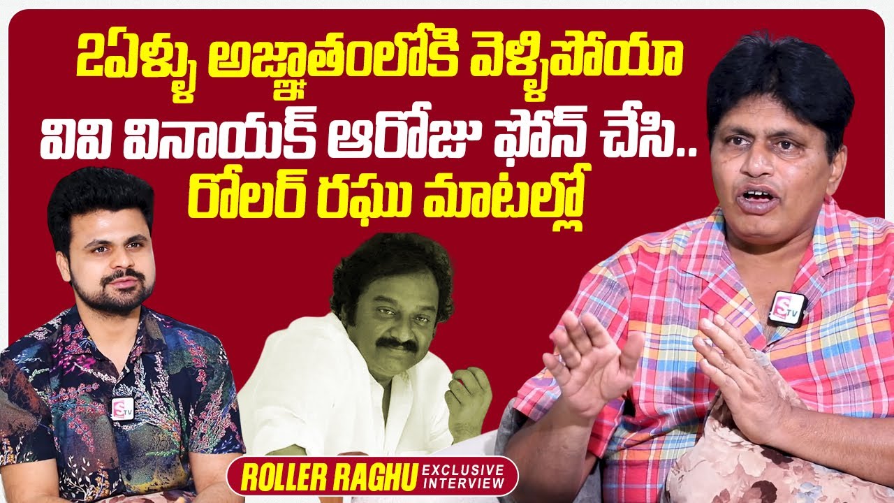 Comedian Roller Raghu About Director VV Vinayak | Roshan Interviews ...