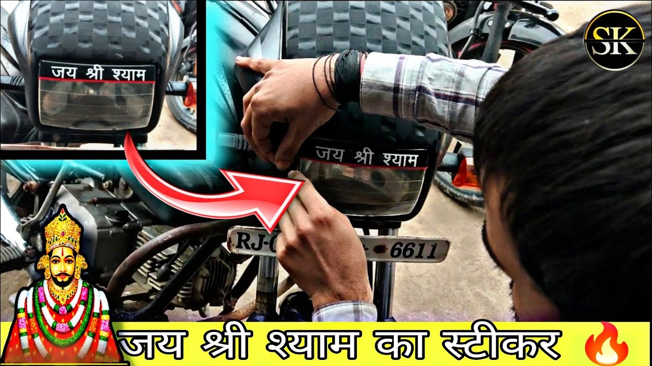 जय श्री श्याम का स्टीकर ।। Jay Shri Shyam Ka sticker ।। how to install ...