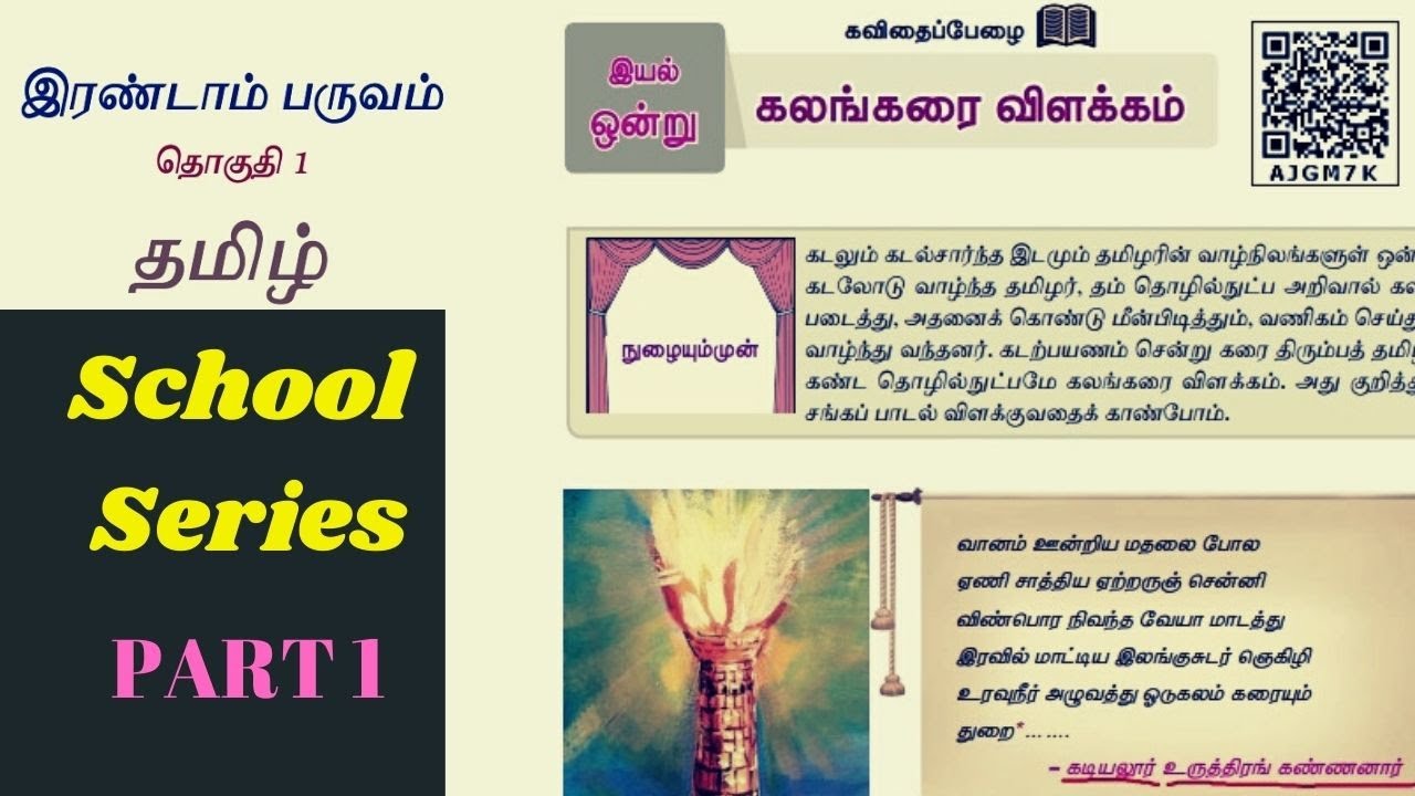 Class 7 TamilNadu Tamil Term2 Kalangarai vilakkam - YouTube