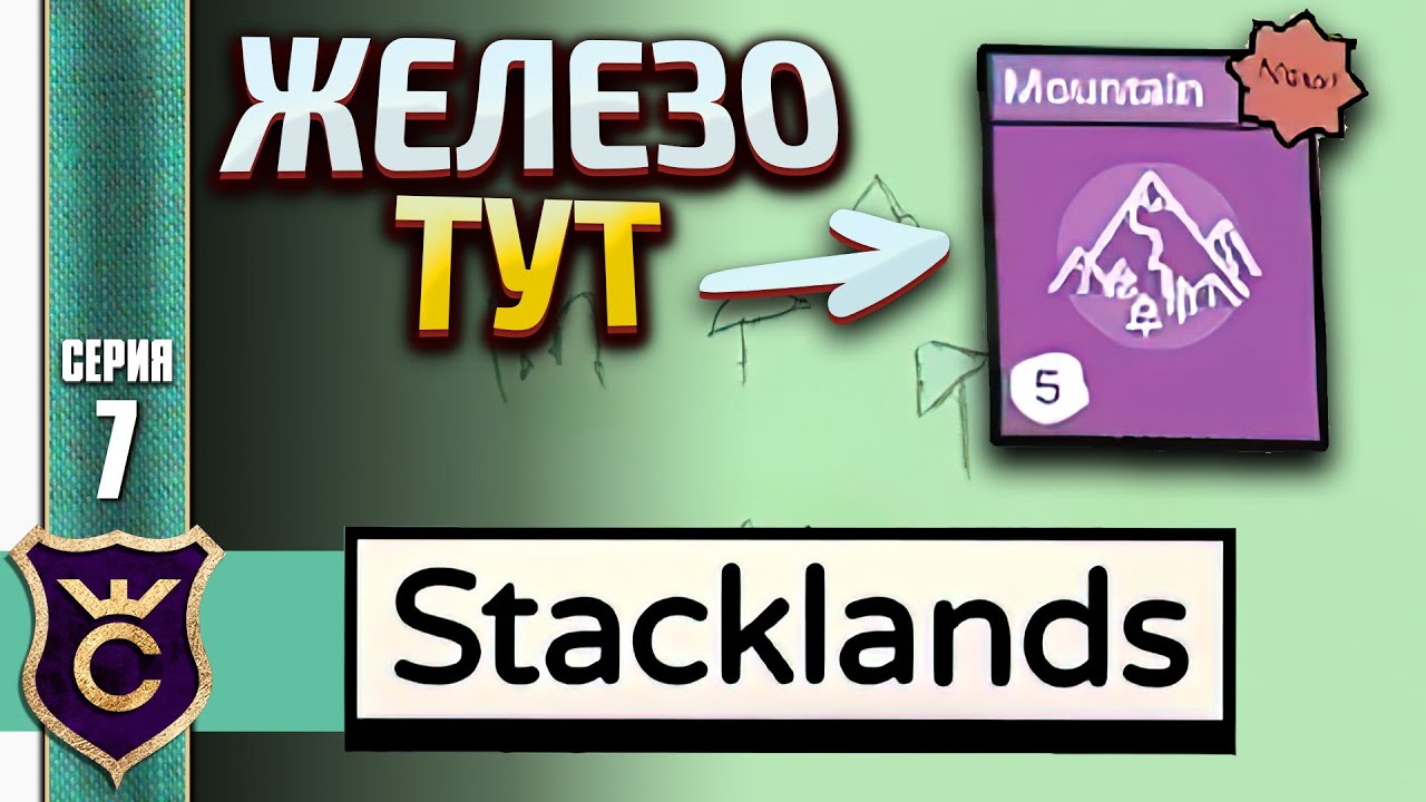 ГДЕ НАЙТИ ЖЕЛЕЗО! Stacklands #7 - YouTube