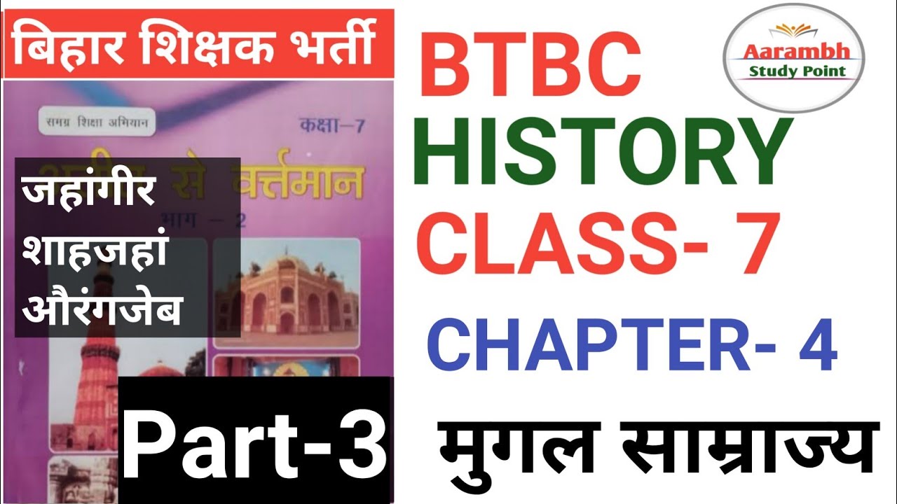 BTBC (बिहार बोर्ड) history CLASS- 7 CHAPTER- 4 part-3 #7thphaseteacher ...
