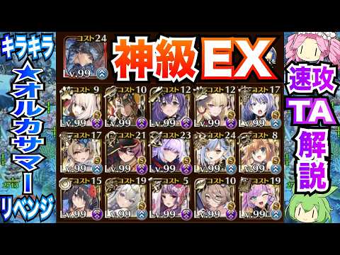【千年戦争アイギス】『キラキラ★オルカサマーリベンジ』神級EXの撃破数64でボス撃破でクリア方法を実況解説【1127体討伐】