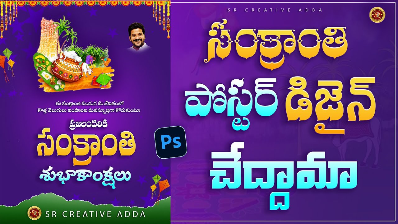 How to Make Sankranthi Pongal Poster Design In Telugu | Pongal Poster ...