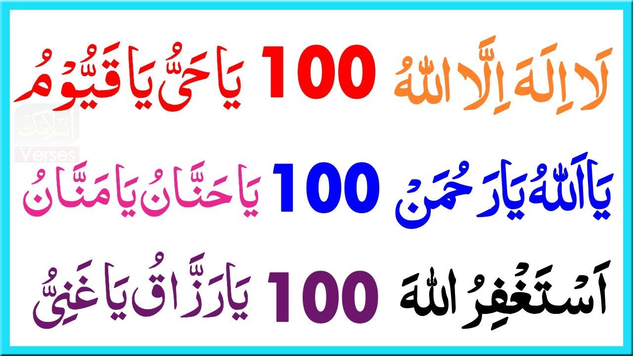 Powerful Adkar can change our life | La ilaha illa Allah,Ya Allah Ya ...