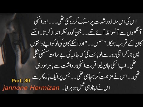 Hermizan ka جنونی Badla 🥺: 30 #urdunovel #aftermarriageromantic # ...