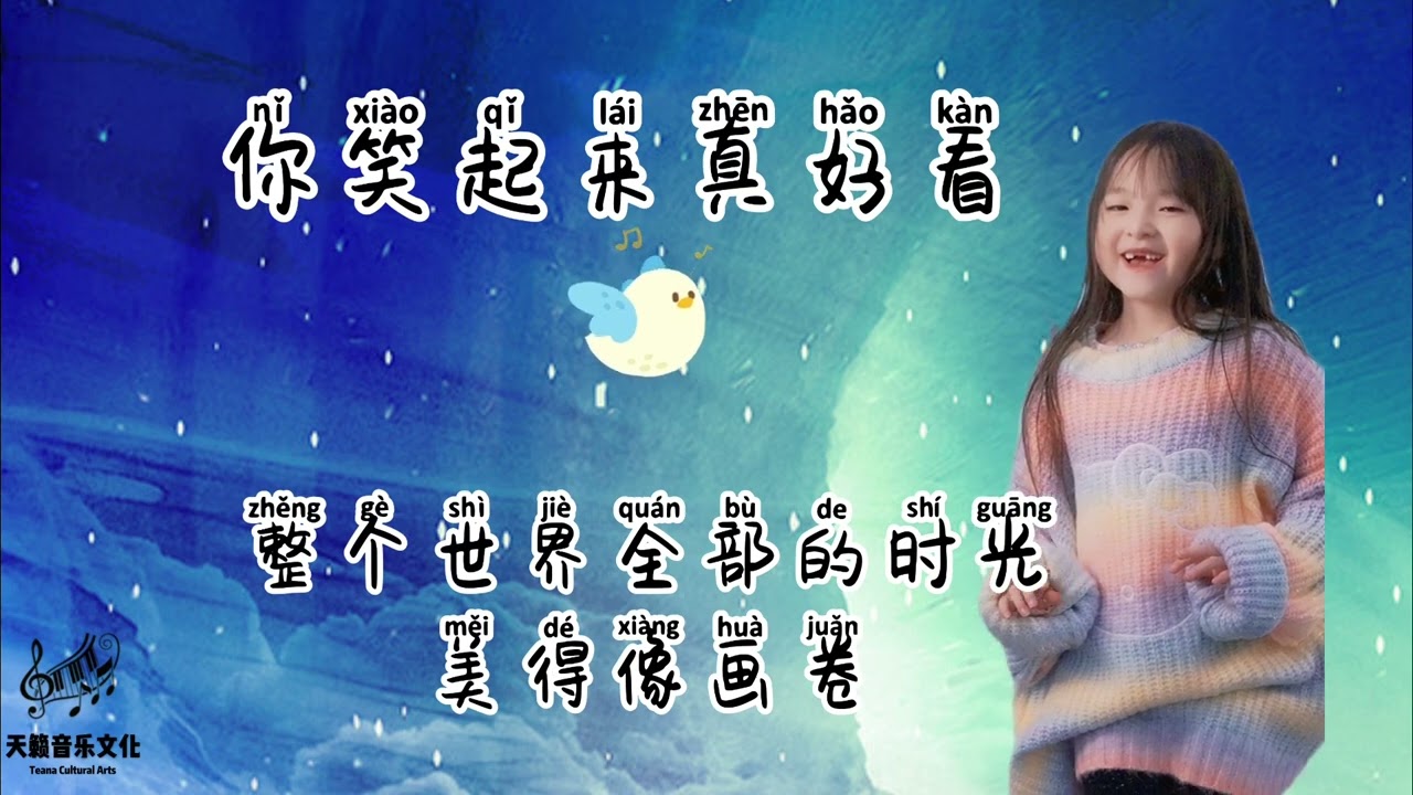 你笑起来真好看｜Ni Xiao Qi Lai Zhen Hao Kan～Pin Yin Karaoke 原唱：李昕融、樊桐舟、李凯稠 ...