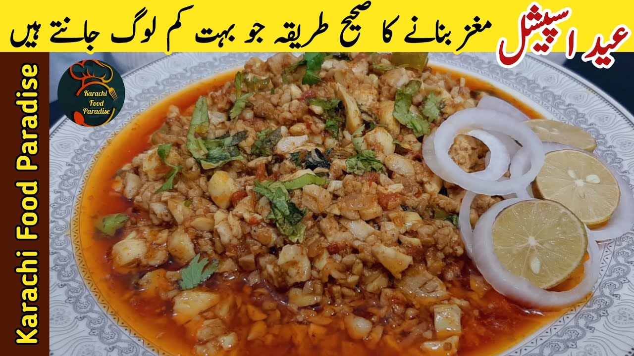 Bheja Fry Recipe | Maghaz Recipe | Beef Brain Recipe | Eid Special ...