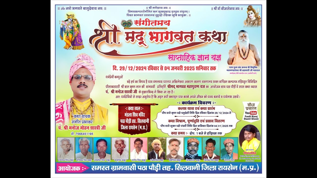 pandit Manoj Shastri silwani कथा स्थल मंडला शिव मंदिर पठा पौड़ी 4 दिन ...