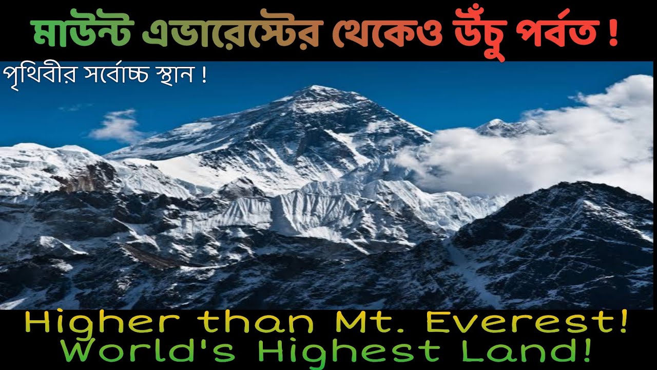 Higher than Mount Everest!😱 | The highest land of the world?| Amazing ...
