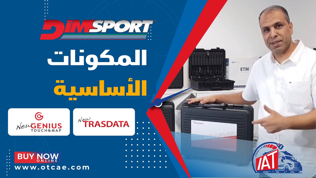 UnBoxing DimSport | New Trasdata, New Genius | Tuning Solutions | IAT ...