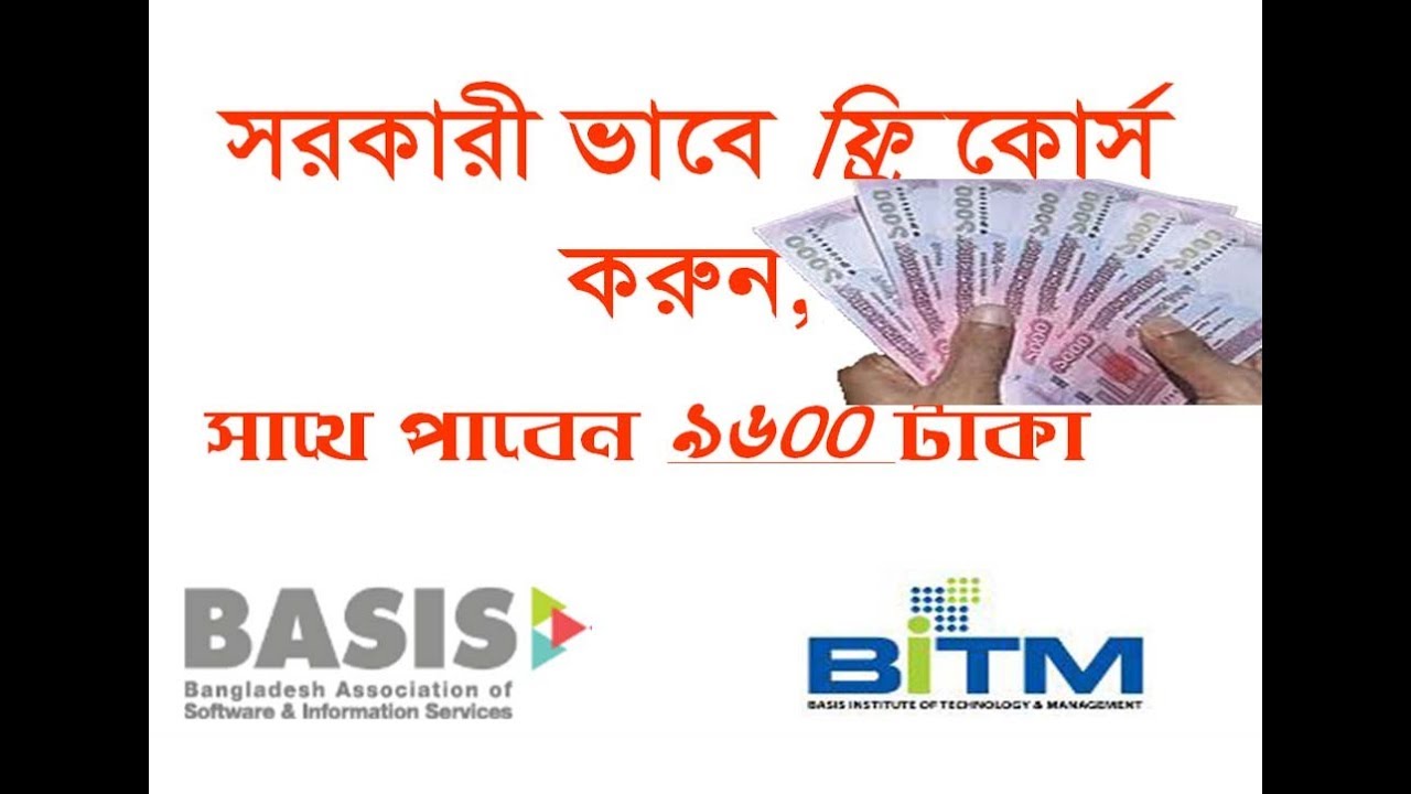 free courses bd bitm basis seip government free computer training ...