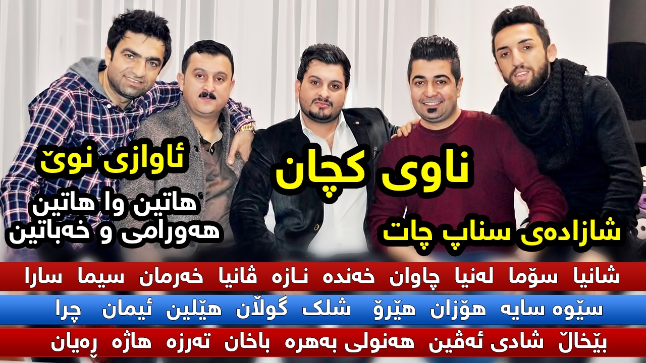 Karwan Xabati & Nechir Hawrami 2017 - Kasyan Rabaty Track2 Zor Shaz ...