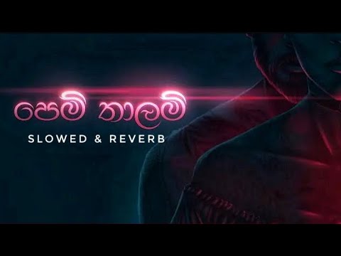 පෙම් තාලම් / Pem thalam ( Slowed + reverb ) #music - YouTube