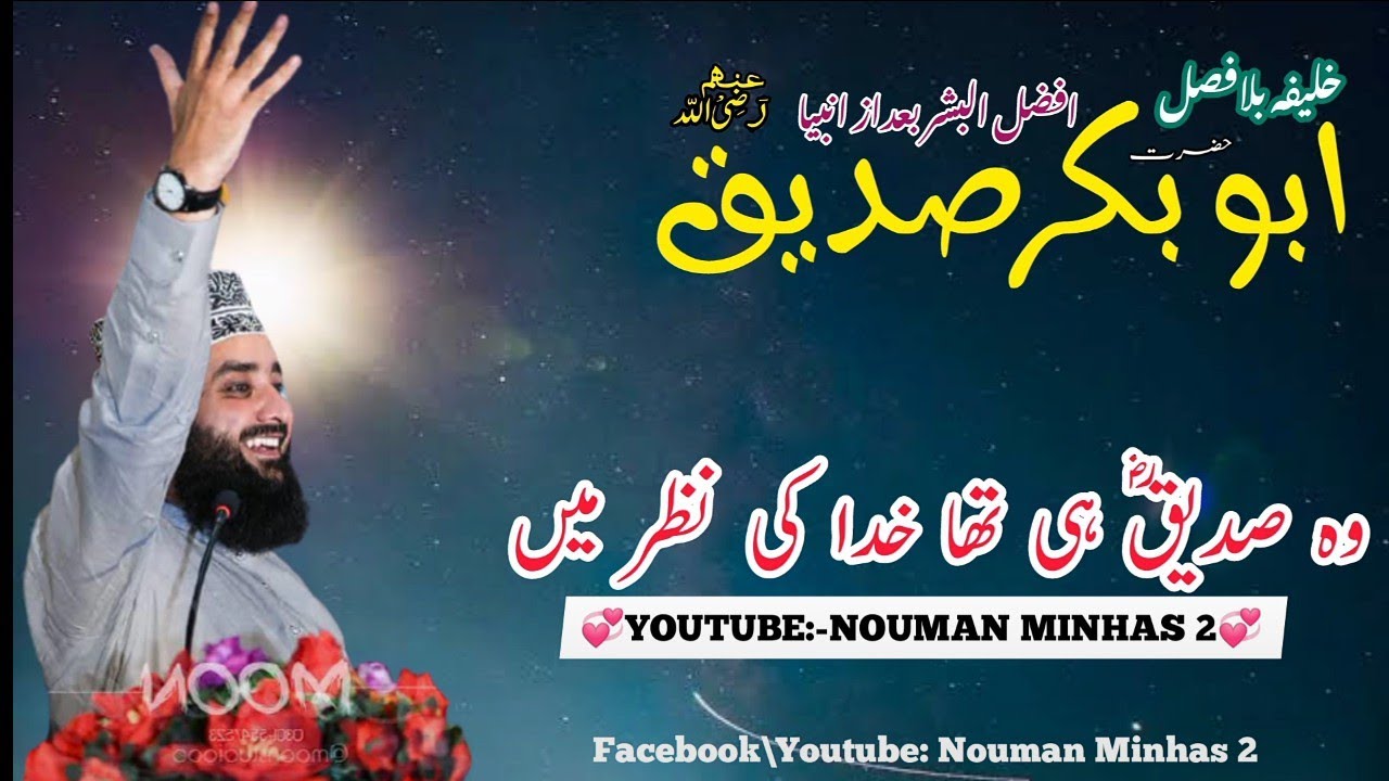 Qazi Matiullah Saeedi|Shane Abu Bakr Siddique(RA)|Nouman Minhas 2 - YouTube