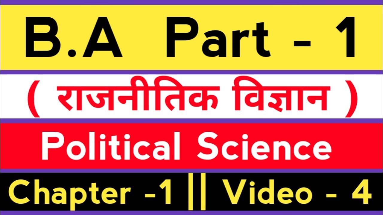 BA 1st year Political Science paper 1 Chapter 1 || Political Science ...