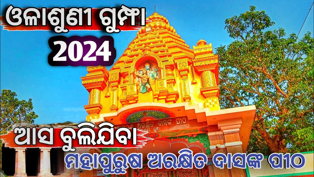 Olasuni Temple Jajpur | Olasuni Cave | Olasuni Temple Tour | Odisha ...