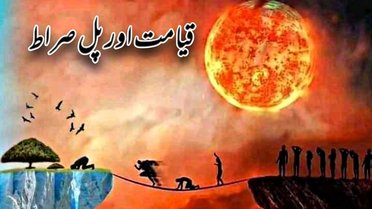 Qayamat aur pul sirat | Bridge of sirat | Islamic Stories - YouTube