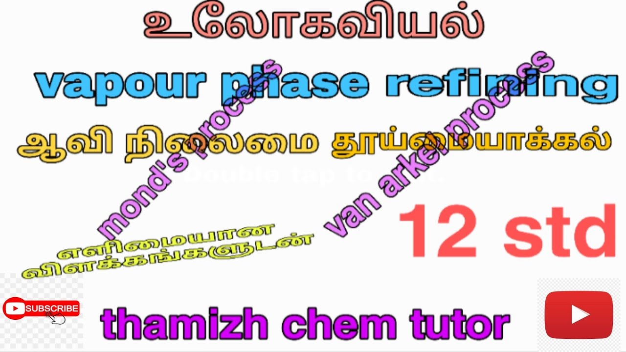 vapour phase refining/ஆவி நிலைமை முறைகள்/mond's process/van arkel ...