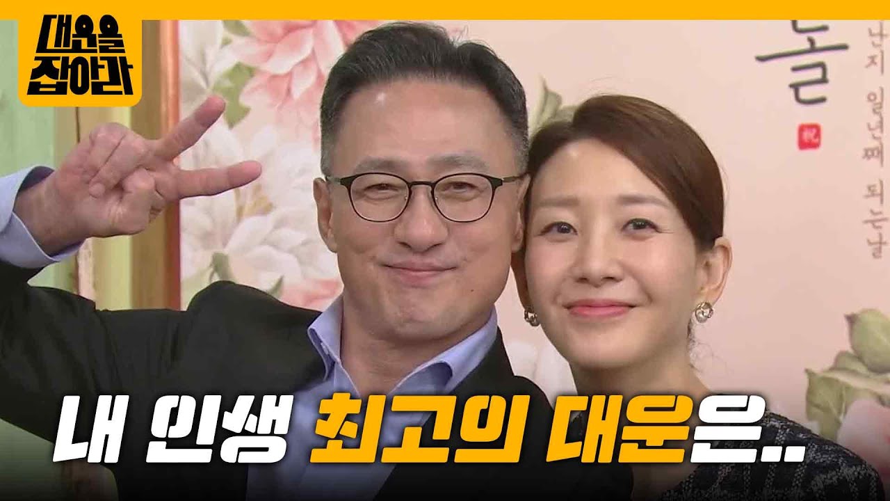 내 인생 최고의 대운은.. 바로 당신들입니다! [대운을 잡아라] | KBS 251003 방송 - YouTube